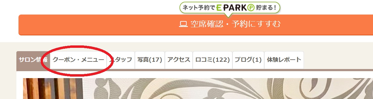 EPARKでマッサージを予約！初めてのサロンなら「体験割」でおトクに！ - ぱんだららの旅と節約と通訳ガイドを目指すブログ