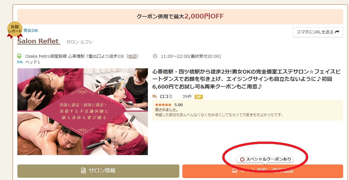 EPARKでマッサージを予約！初めてのサロンなら「体験割」でおトクに！ - ぱんだららの旅と節約と通訳ガイドを目指すブログ