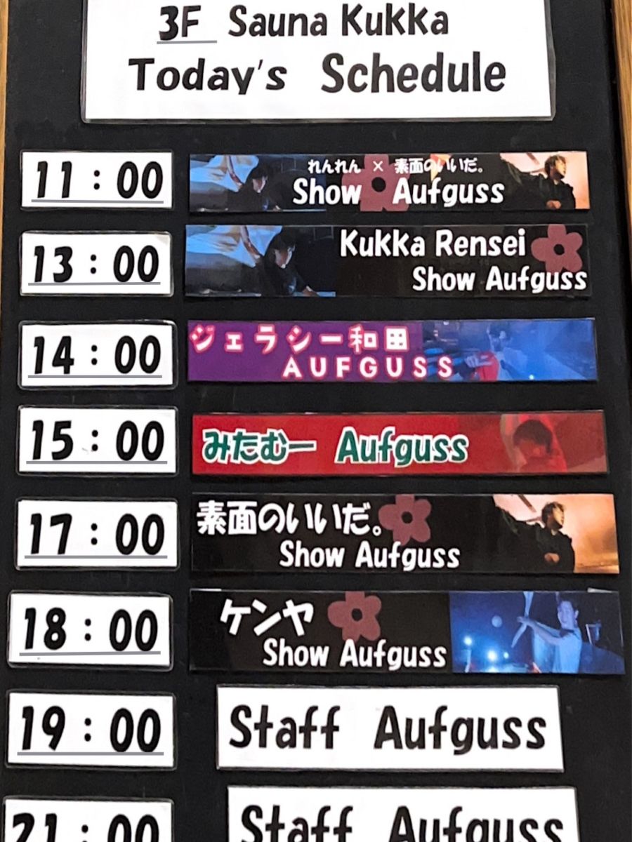 東大阪でカップル向けプライベートサウナを満喫！「花園温泉sauna kukka」♪ - ぱんだららの旅と節約と通訳ガイドを目指すブログ